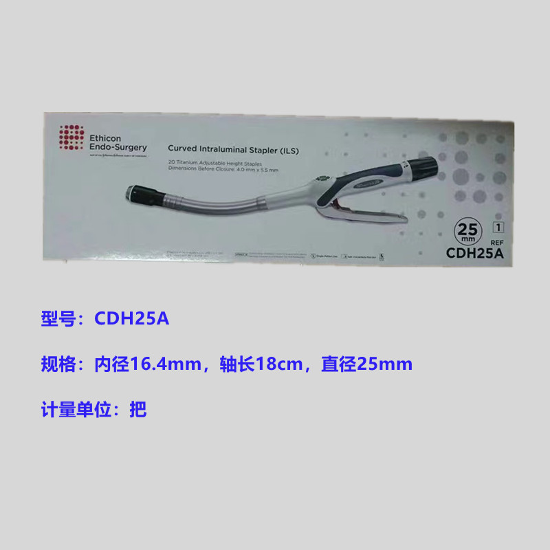 一次性使用美国强生管型吻合器强生CDH29A CDH25A 管型吻合器-阿里巴巴
