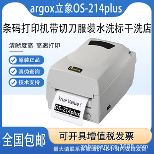 Argox立象OS-214plus（U）条码打印机带切刀服装吊牌水洗标干洗店-阿里巴巴