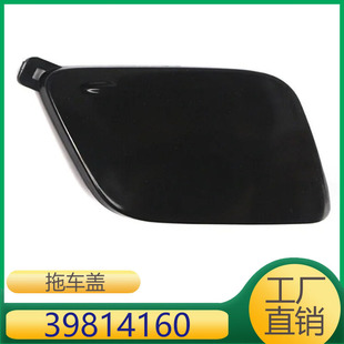 39814160 31283733 适用于沃尔沃V40前杠拖车盖-阿里巴巴