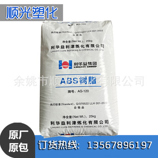 ABS AG120 利华益利津 注塑 高光泽 高刚性 中抗冲 家电部件 电器-阿里巴巴