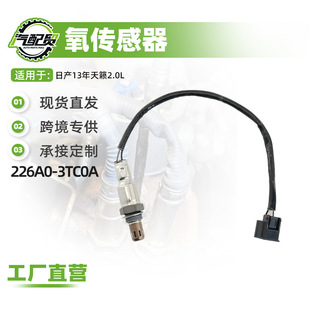 汽车氧传感器适用日产13年天籁2.0L氧传感器(后)226A0-3TC0A-阿里巴巴