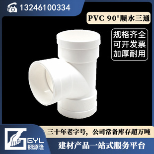 广东PVC排水管50顺水三通 75正三通异径变径排污塑料管道下水配件-阿里巴巴