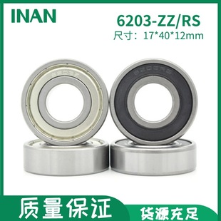 轴承6203-RS尺寸17*40*12轴承6203ZZ电机主轴高速电机深沟滚珠-阿里巴巴