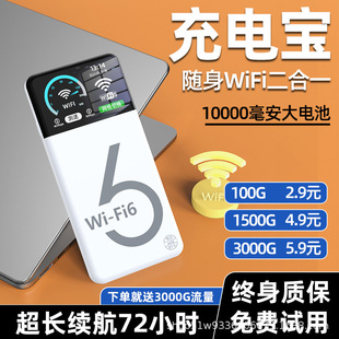 随身wifi6高速上网带电池10000毫安充电宝户外免插卡4G便携式无线-阿里巴巴