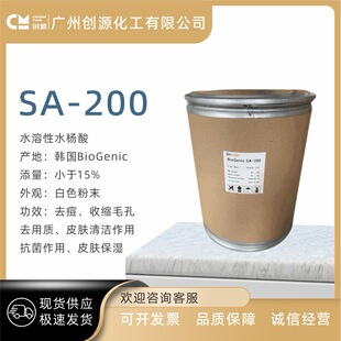 韩国BioGenic SA-200 水溶性水杨酸 祛痘修复毛孔类原料 1KG 起订-阿里巴巴