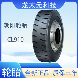 朝阳11.00-20线胎CL910 平板车轮胎 斜交轮胎 汽车轮胎-阿里巴巴