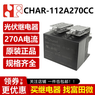 中汇瑞德继电器 CHAR-112A270CC 270A 大电流 光伏 逆变控制器-阿里巴巴