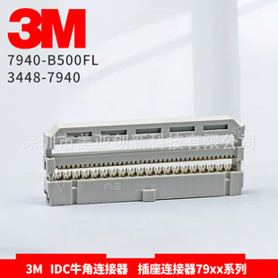 3M一级代理7940-B500FL 3448-7940触点镀金IDC 2.54间距1.27排线-阿里巴巴