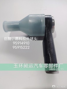 95914910 95915222适用别克昂科拉 雪佛兰创酷球头拉杆外球头总成-阿里巴巴