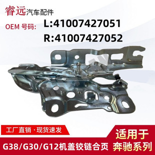 适用于17-22款5系G38/G30/G31/G12机盖铰链合页 L 41007427051 R-阿里巴巴