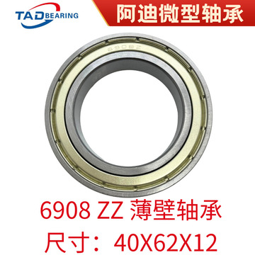 薄壁轴承6908ZZ 6908 2RS 61908 6908高速静音轴承 免费寄样品-阿里巴巴
