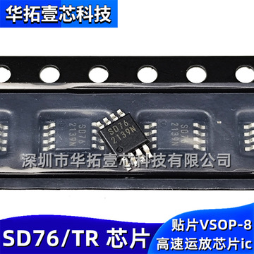 原装 SD76/TR 贴片VSOP-8 高速运放芯片SD76运算放大器集成电路IC-阿里巴巴