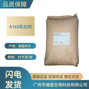 现货供应英国禾大A165乳化剂甘油硬脂酸酯PEG-100化妆品级1kg起订-阿里巴巴