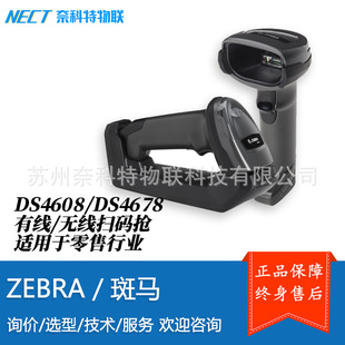 ZEBRA斑马DS4608/DS4678-SR/HD/HC适用于零售业扫码抢条码扫描器-阿里巴巴