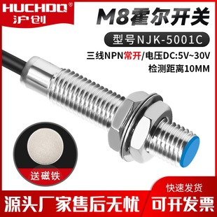 M8霍尔传感器CHE8-10NA-H710/NJK-5001C三线NPN常开送磁铁5V12V-阿里巴巴