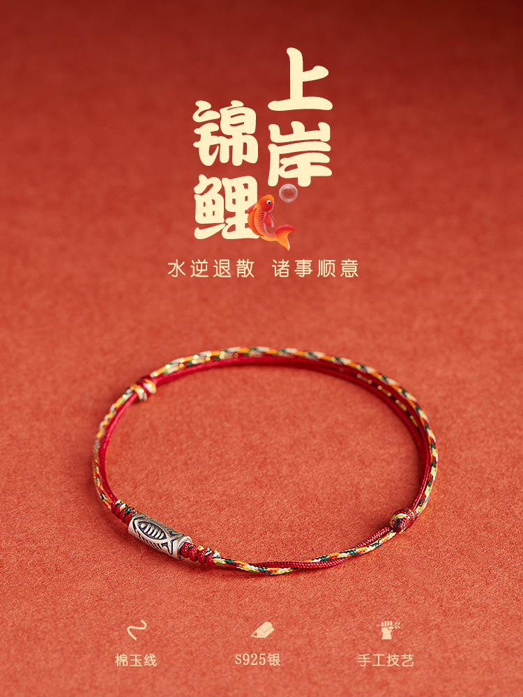 掌柜推荐考试上岸手链编织手绳女男红绳男生锦鲤编织绳情侣款手绳-阿里巴巴