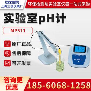 正品上海三信MP511 实验室PH计台式酸度计-阿里巴巴