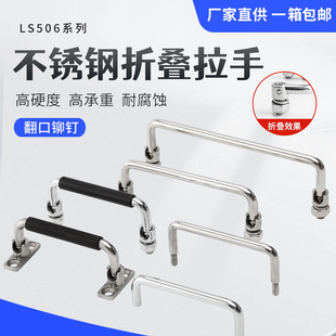 折叠拉手LS506不锈钢工具箱把手配电箱电柜机柜PL004可转动铁拉手-阿里巴巴