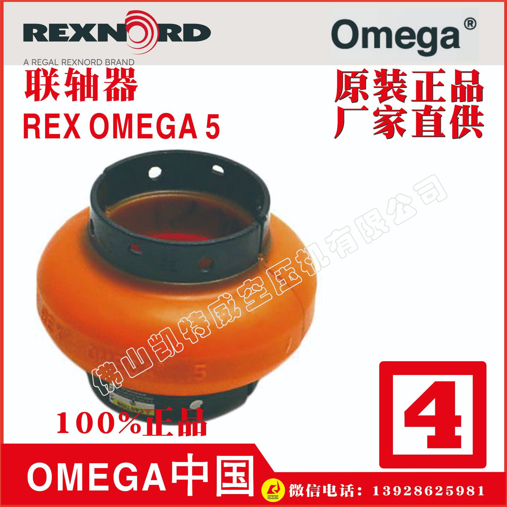 REX O-MEGA E80 E100 REXNORD Viva莱克斯诺欧米伽弹性体联轴器仪-阿里巴巴