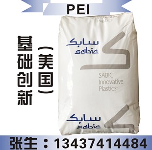 PEI基础创新塑料(美国)1000-7101/1100/7101机械强度好 阻燃5VA-阿里巴巴