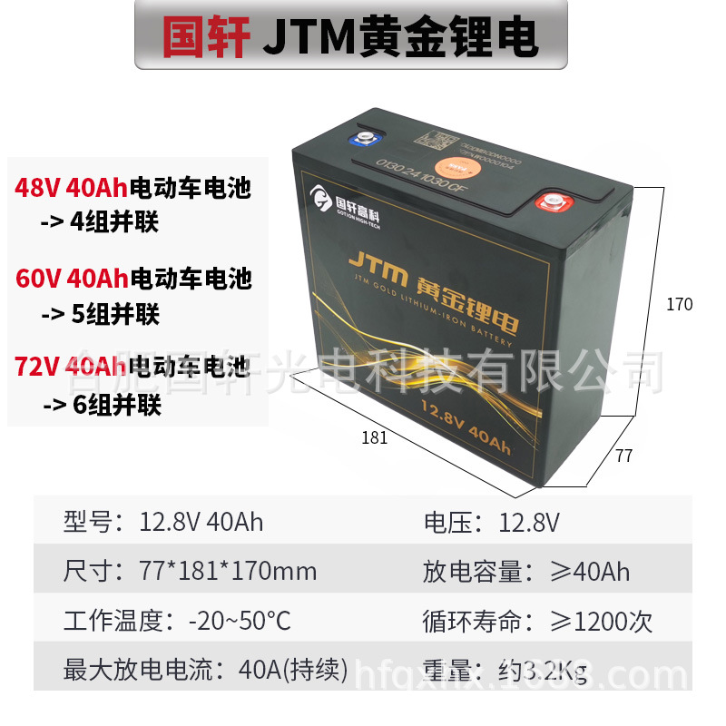 国轩JTM黄金电池LiFePO4电动车光伏储能磷酸铁锂电芯锂12.840Ah-阿里巴巴