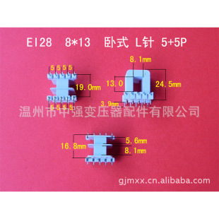 EI28 8*13 卧式王子 5+5 L型弯针骨架 低频电源变压器桥架-阿里巴巴