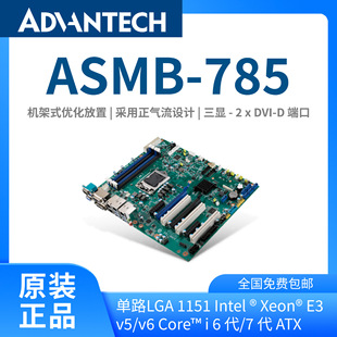 研华原装ATX工控服务器主板ASMB-785服务器工业母板工控电脑-阿里巴巴