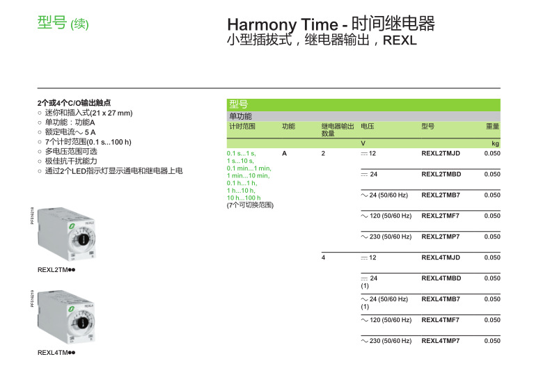 供应 微型可插拔 时间继电器 REXL4TMP7 时间范围 0.1S…100H-阿里巴巴