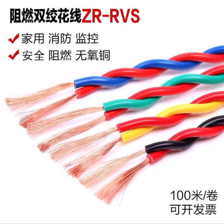 安普北创 耐火ZR-RVS 消防双绞线花线 RYJSRYS铜芯家用装修软电线-阿里巴巴