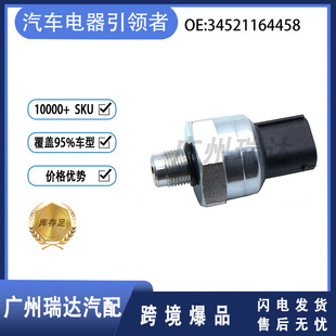 汽车配件 34521164458 机油压力传感器 适用于宝马汽车 批发-阿里巴巴