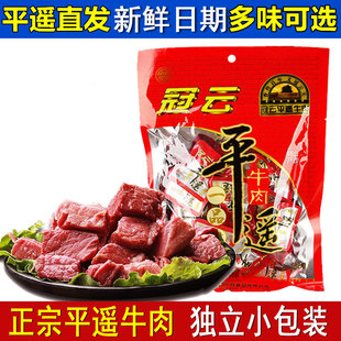 山西特产冠云平遥牛肉258g一品一口香零食小吃真空熟食小包装即食-阿里巴巴