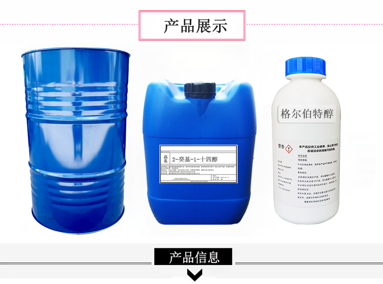 德国沙索ISOFOL 24 癸基十四醇 格尔伯特醇C24 异构二十四醇-阿里巴巴