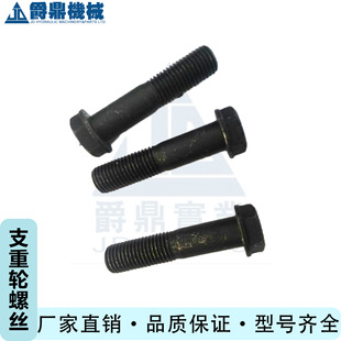 挖掘机配件7H3598履带板 螺丝支重轮螺丝 斗轴螺丝 齿圈螺丝 批发-阿里巴巴