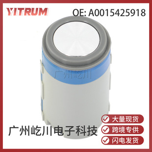 A0015425918 适用于奔驰 汽车配件倒车雷达PDC电眼探头泊车监测器-阿里巴巴