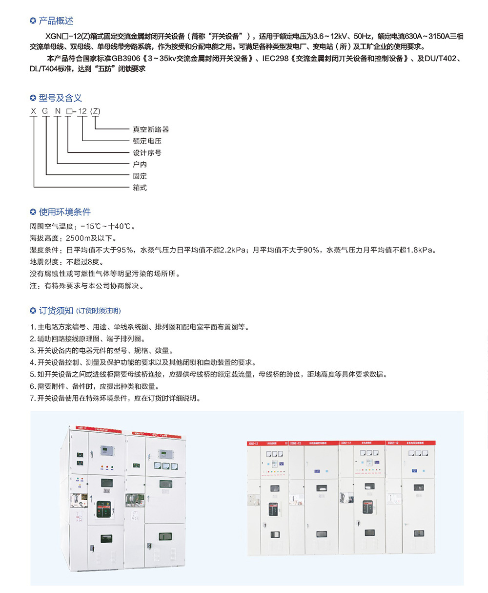 小型化环网柜XGN-12(Z)固定式开关设备;10kv高压开关柜成套配电柜-阿里巴巴
