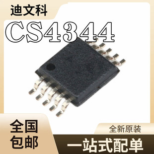 全新原装 CS4344-CZZR CS4344 丝印344C MSOP10 数模转换DAC 芯片-阿里巴巴