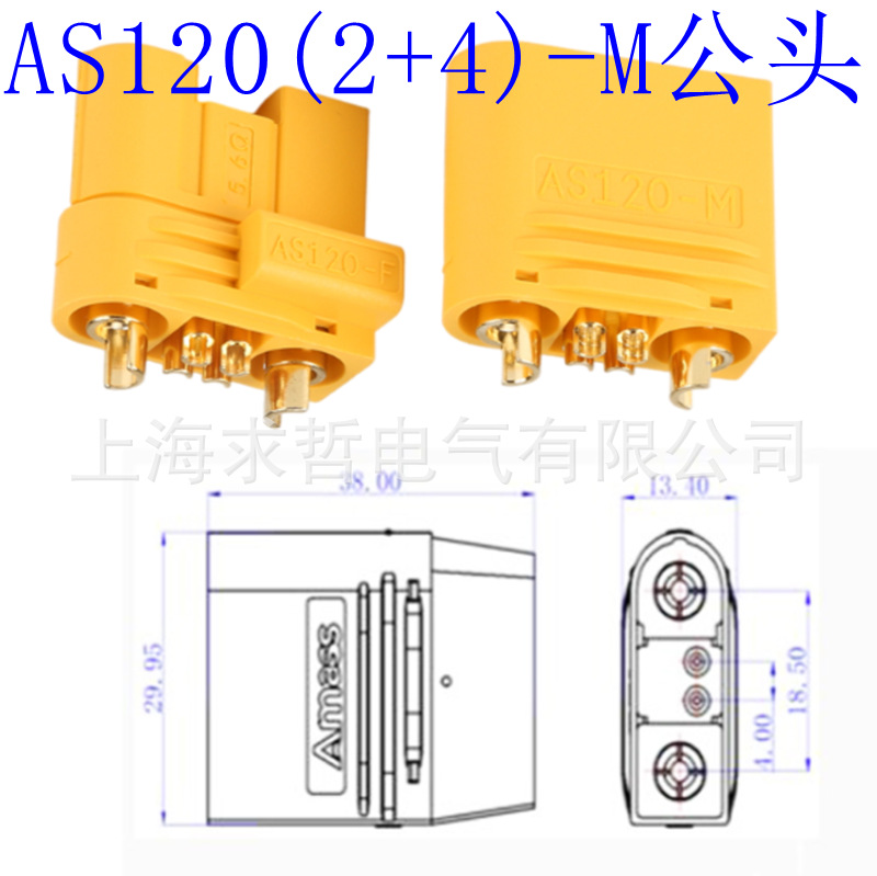 XT1202+4/AS120(2+4)-M/F公母头航模锂电池控制器充电器连接器插-阿里巴巴