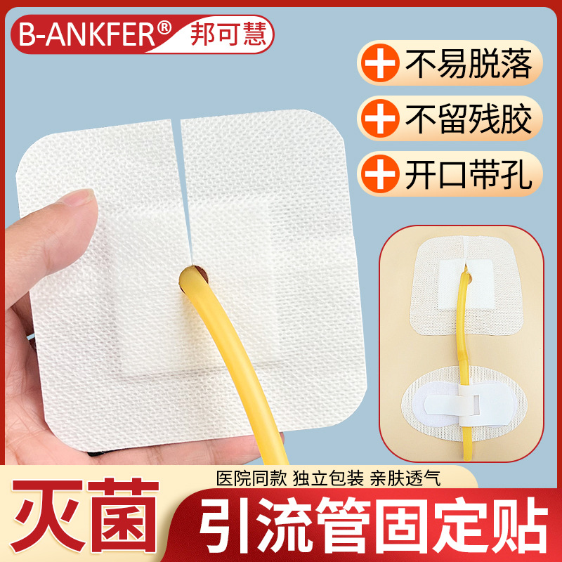 Drainage tube with hole medical sterile dressing self-adhesive ...