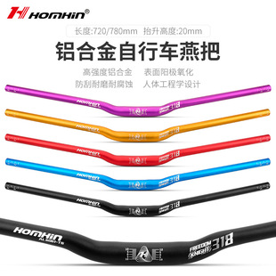 HOMHIN山地自行车车把铝合金燕把龙头把手720/780mm把横单车配件-阿里巴巴