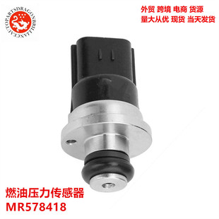 适用于三菱燃油压力传感器 MR578418 MD360939 MD348483 MR560127-阿里巴巴