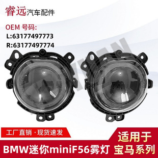 适用迷你F56雾灯MINI日行灯63177497773 63177497774仅限外贸出口-阿里巴巴