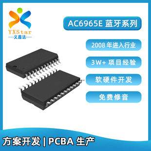 厂家生产ac6965e蓝牙芯片模块SOP24封装蓝牙音频芯片方案开发-阿里巴巴