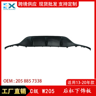 适用于13-20奔驰C级W205后杠下饰板运动版后杠下围饰板2058857338-阿里巴巴