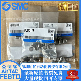 全新原装SMC堵头PLUG1/4/PLUG1/8/PLUG3/8/PLUG1/2/PLUGM5 现货-阿里巴巴