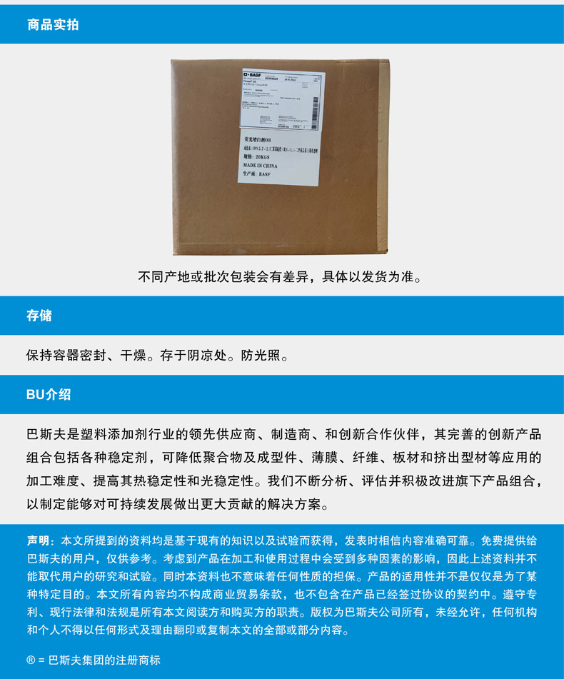 巴斯夫 BASF Tinopal OB 通用 工程塑料粘合剂高分子量荧光增白剂-阿里巴巴