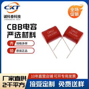 CBB电容250V 104K P10MM CBB22 10% 体积11*9*4.5 厂家优势出货-阿里巴巴