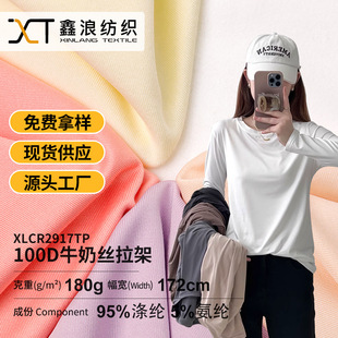 100D牛奶丝拉架180g高弹针织汗布料连衣裙瑜伽服T恤内衣复合面料-阿里巴巴