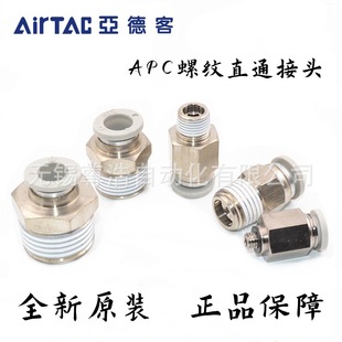AirTAC亚德客螺纹直通快插接头APC8-01 APC8-02 APC8-03 APC8-04-阿里巴巴
