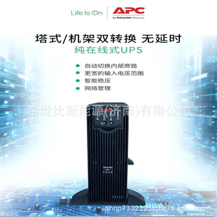 APC UPS电源 SURT5000XLICH机架式/塔式5KVA 3.5KW视频监控机房-阿里巴巴