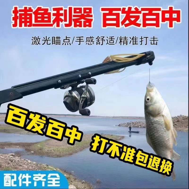 New slingshot fish shooting artifact fishing fishing set high precision ...